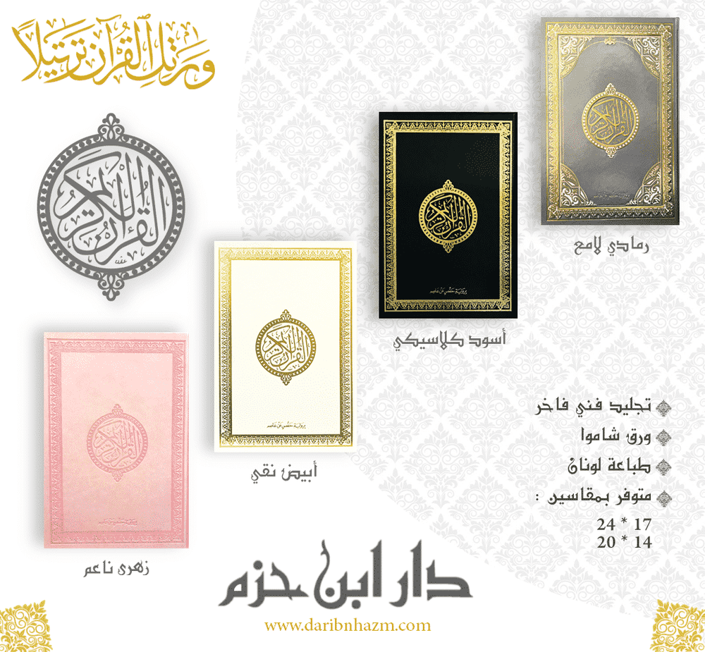 Coran Tajwid Hafs | 34 articles | Acheter Coran en Ligne, Corans Arabes ...